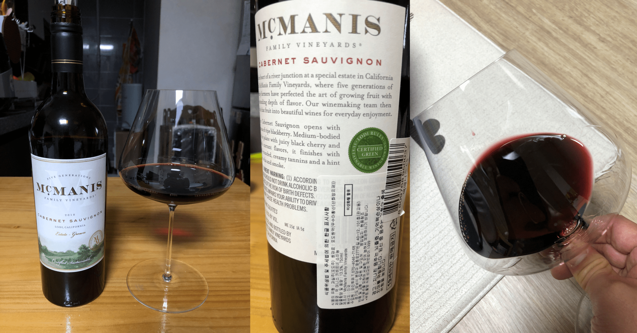 맥매니스 까베르네 소비뇽 (McManis Cabernet Sauvignon) - 지극히 개인적인 와인노트