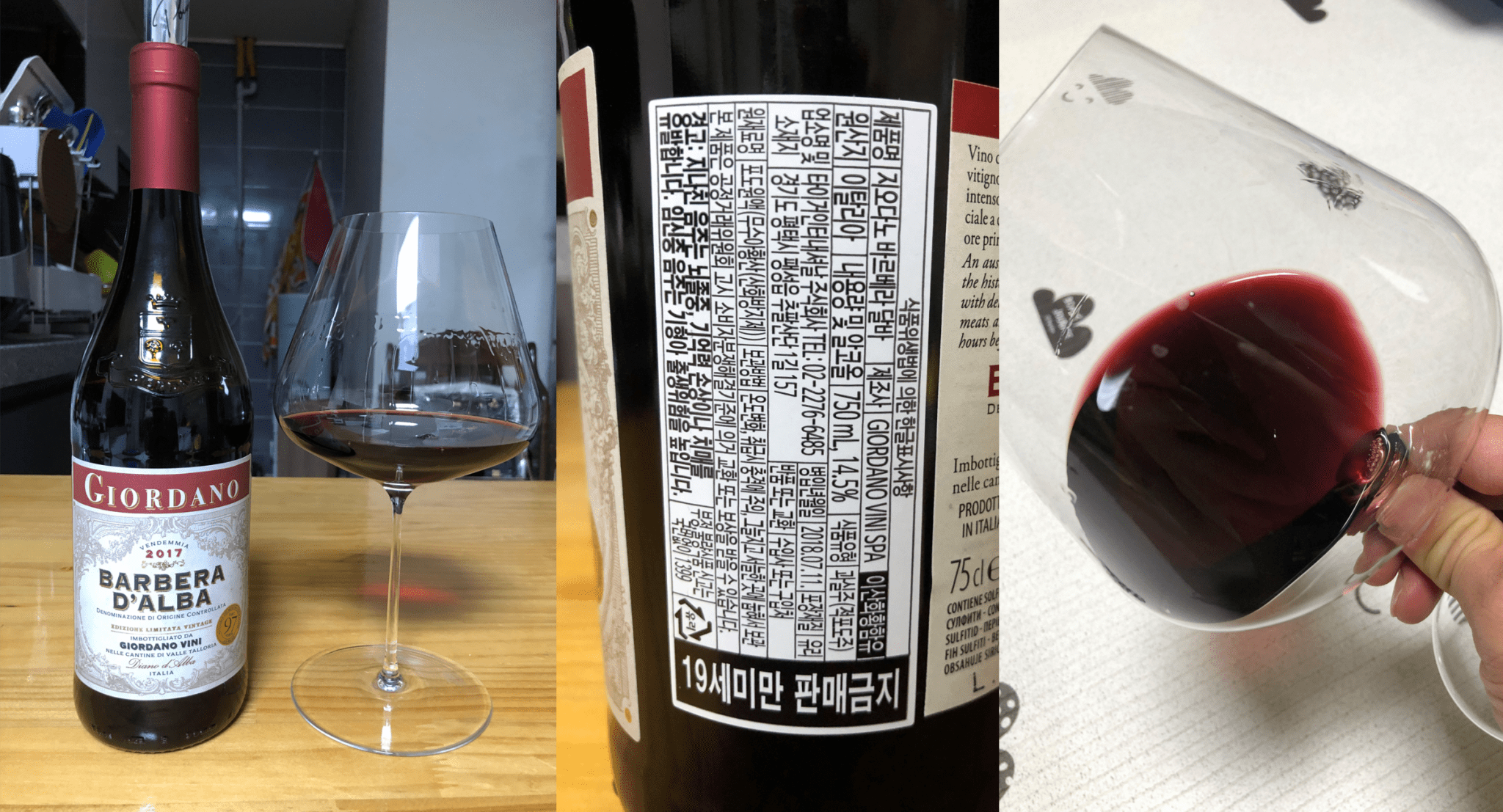 지오다노 바르베라 달바 (Giodano Barbera d`Alba) - 지극히 개인적인 와인노트