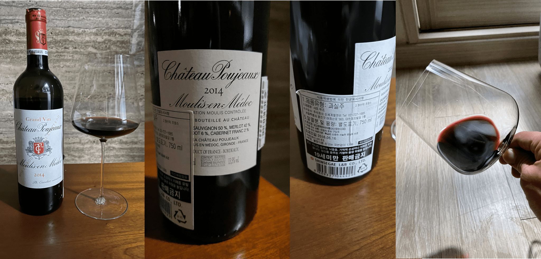 샤또 푸조 (Chateau Poujeaux, Moulis-en-Médoc AOC Bordeaux France) - 지극히 ...