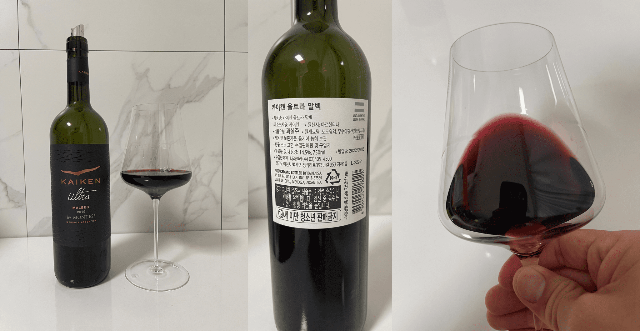 카이켄 울트라 말벡 (Kaiken Ultra Malbec, Mendoza Argentina) - 지극히 개인적인 와인노트