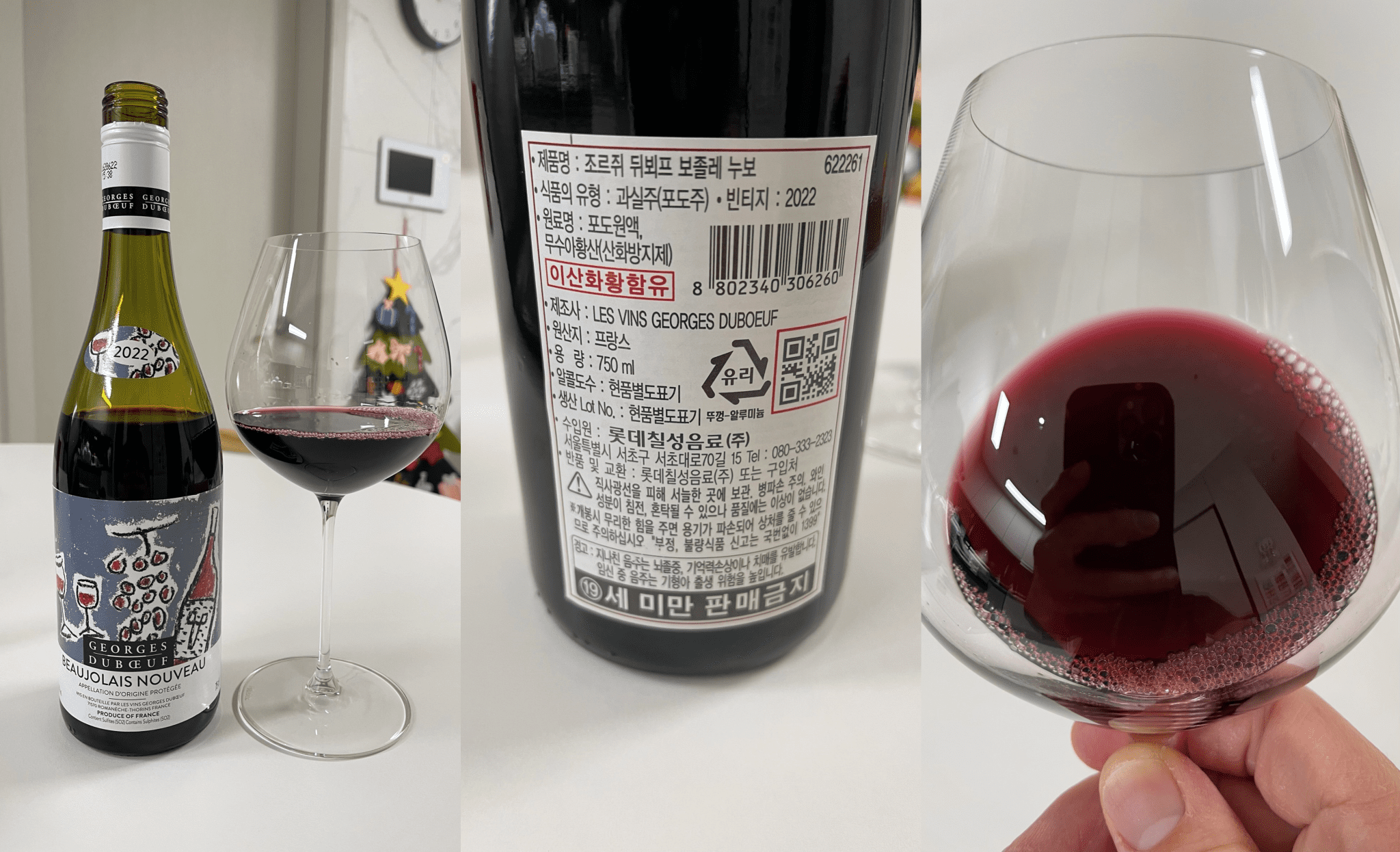 조르쥐 뒤뵈프 보졸레 누보 (Georges Duboeuf Beaujolais Nouveau) - 지극히 개인적인 와인노트