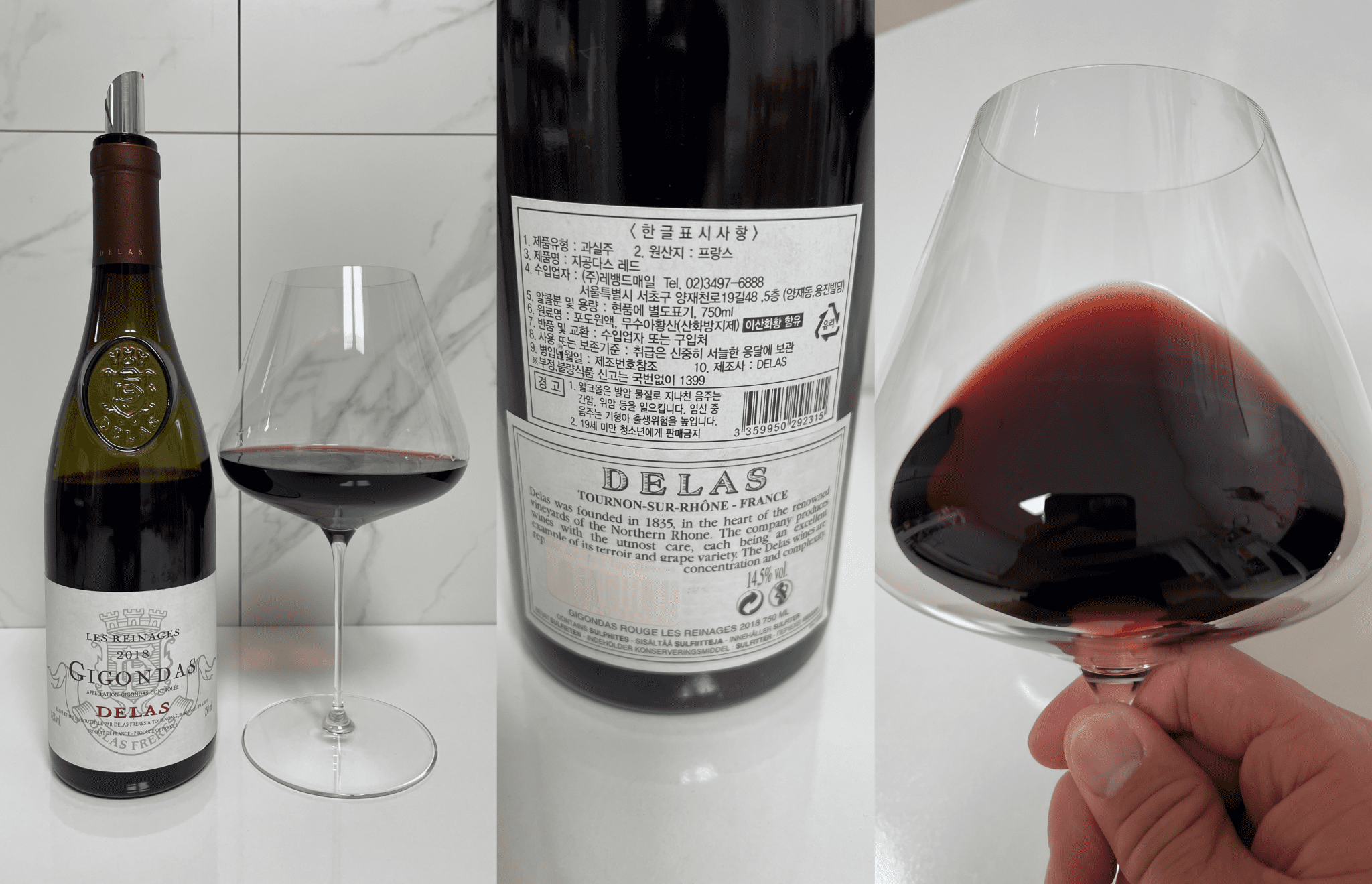 들라스 지공다스 루즈 (Delas, Gigondas Rouge) - 지극히 개인적인 와인노트